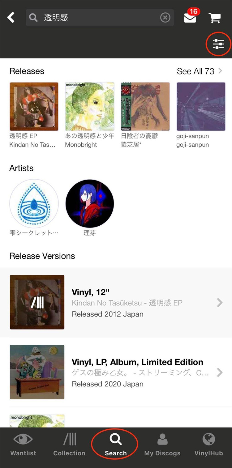 Discogsアプリの使い方を解説！アプリならではの便利機能も！ - Always Listening by Audio-Technica ...