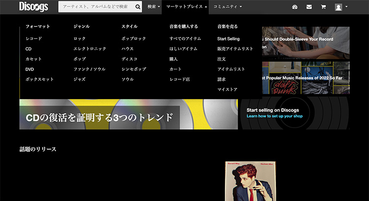 Discogs（ディスコグス）とは？使い方を解説 - Always Listening by Audio-Technica（オーディオテクニカ）