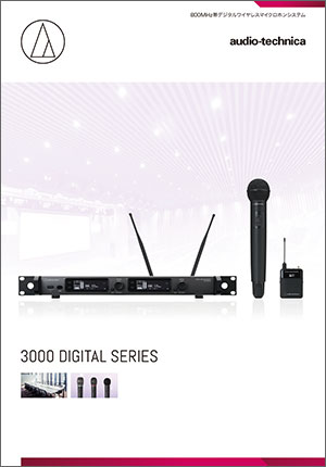 カタログ（設備音響製品）｜株式会社オーディオテクニカ